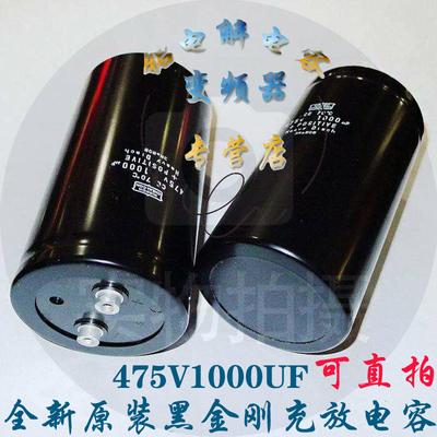 全新原装黑金刚点焊机475V1000UF 1000mfd475vdc急充放NCC电容器