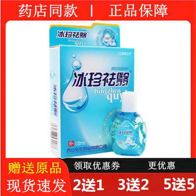 白翳消青光眼痒眼疲劳干涩中老年