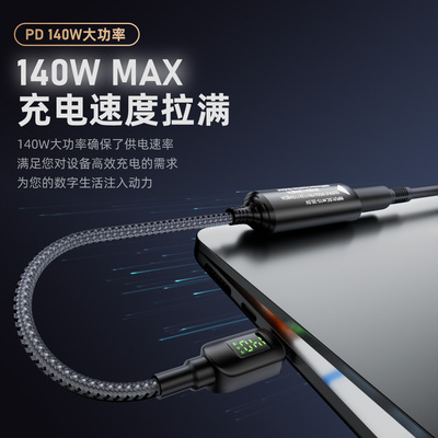 PD140W笔记本电源DC口转Typec