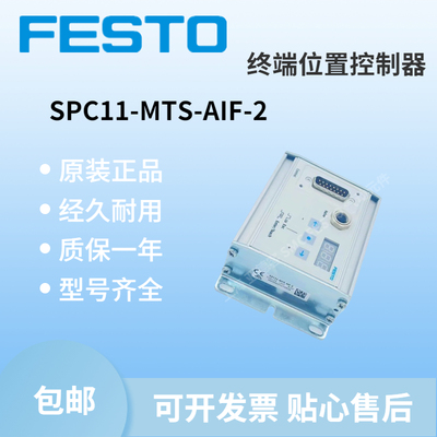 全新原装正品 德国进口 FESTO 费斯托 SPC11-MTS-AIF-2 548129