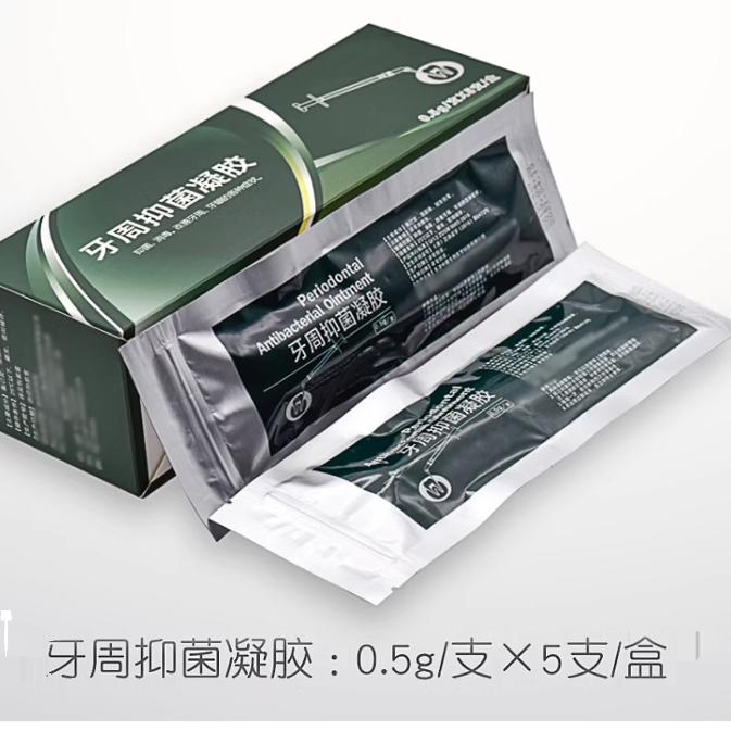 牙科牙周康口腔牙周康软膏牙周抑菌软膏护齿口腔齿科武汉中鼎包邮
