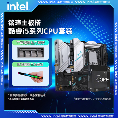 英特尔i5-12400F/14400F主板套装