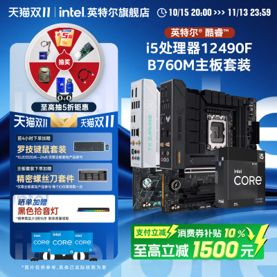 英特尔i5搭B760m主板CPU套装