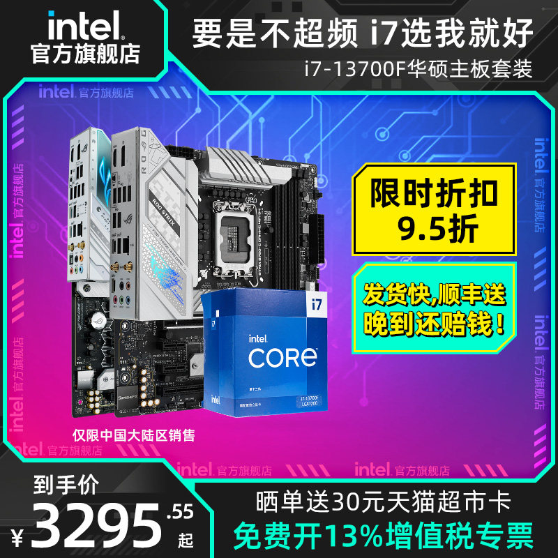intel英特尔i7-13700f华硕B760m主板cpu套装tuf重炮手z790板U套装_虎窝淘
