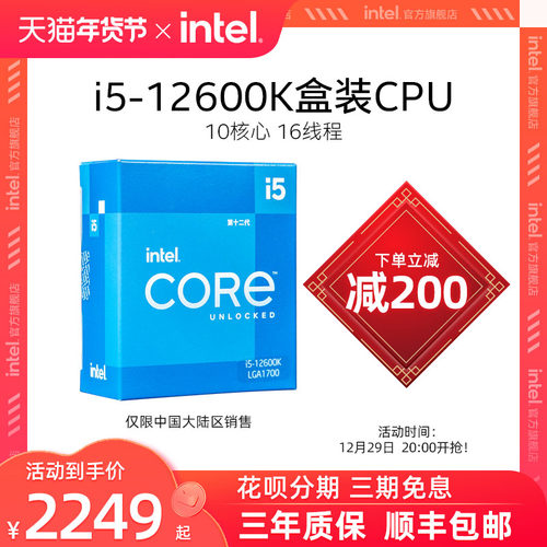 [Intel英特尔12代酷睿i512600k]-intel/英特尔12代酷睿i5-12600K盒装处理器 -轻舟网