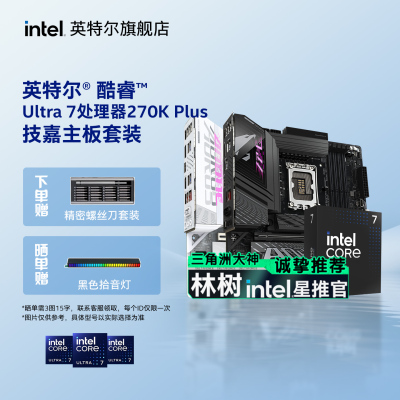 intel英特尔ultra7 270k/265k搭技嘉z890/b860小雕冰雕主板cpu