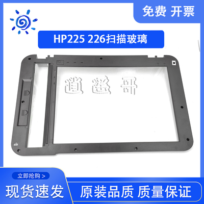 HPM225DWM226DN扫描平台玻璃