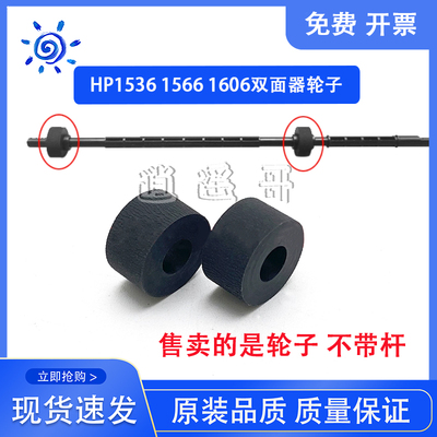 HP153615661606双面器搓纸轮
