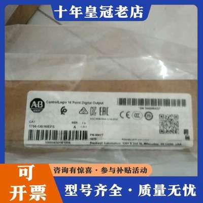 议价AB罗克韦尔1756-OB16IEFS模块，正品，未可维修
