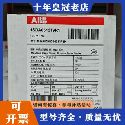 议价ABB塑壳断路器T2S160 MA80/480-960 FF议价