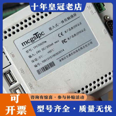 议价昆仑通态TPC7062HW，TPC7012EM，各一个，两个议价
