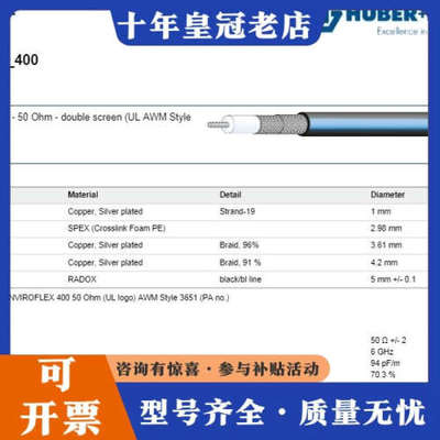 议价UBER  SUHNER ENVIROFLEX 400 50议价