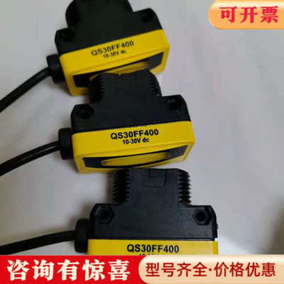 议价邦纳光电开关QS30FF400，工作电压10-30V DC，议价