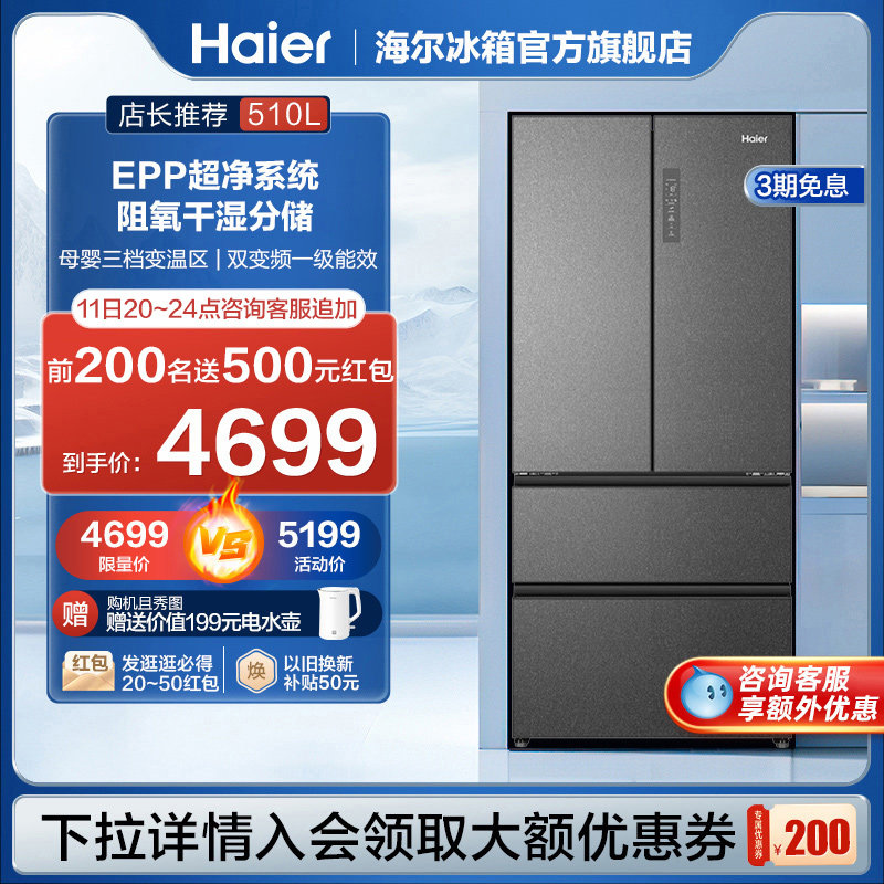 海尔510L法式多门家用大容量一级能效变频风冷无霜嵌入式冰箱超薄_虎窝淘