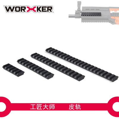 worker工匠大师软弹玩具