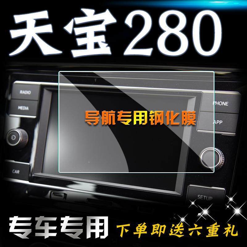 大众天宝德赛西威\187a\187b\280d\280b导航钢化贴膜中控显示屏幕_虎窝淘
