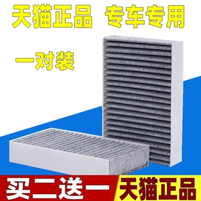 (对装款)适配广汽Aion 埃安S Plus 埃安Y 合创Z03 空调滤芯格清器