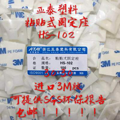 3M胶自粘贴式扎带固定座HS-102定位片29mm扎带吸盘 30*30 100只