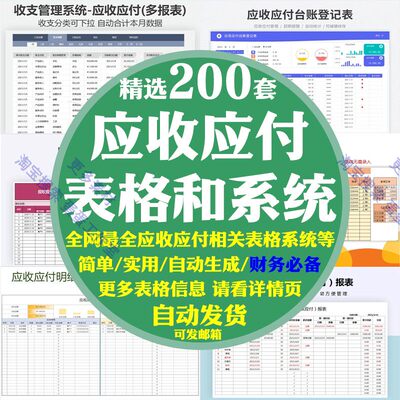 新应收应付管理系统表格账款往来明细管理excel公司内分析统计