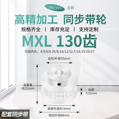 同步轮MXL130齿BF齿宽7/11内孔4566.35810传动装置皮带轮同步带轮