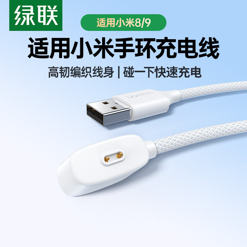 绿联适用小米手环NFC充电器头9pro充电线8/7磁吸式底座红米watch5快充运动4小米手表3原通用装智能配件