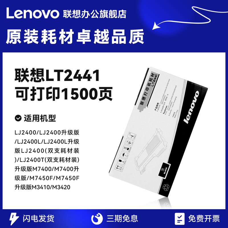 联想LT2441 LT2441H原装粉盒LJ2400(L)/LJ2400升级版/M7400/M7400升级版/M7450F/M7450F升级版/M3410/M3420_虎窝淘