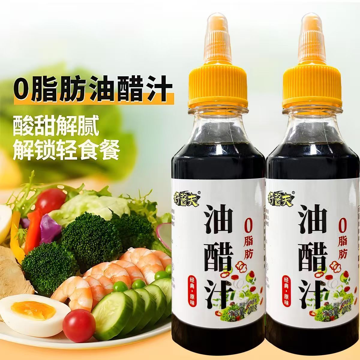 0脂肪油醋汁轻食专用水煮菜凉拌菜凉拌汁蔬菜水果沙拉汁沙拉酱