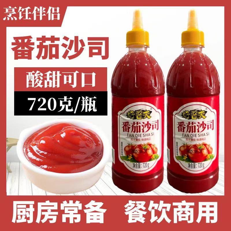 挤压瓶酸甜番茄沙司家用商用汉堡薯条酱摆摊手抓饼炸鸡调味番茄酱