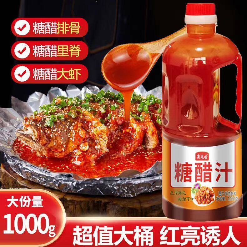 糖醋汁1kg桶装家用酸甜调味酱料汁糖醋排骨里脊糖醋鱼商用酱汁料