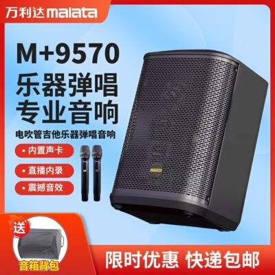 万利达星耀9570便携式户外乐器音响吉他声卡直播移动电吹管音箱