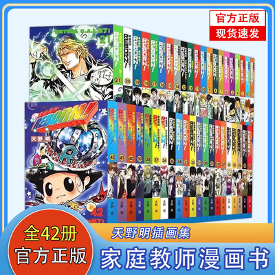 家庭教师漫画书全套42册 已完结 含天野明画集插画集3册 家庭教师HitmanReborn漫画书全集 柯南火影忍者海贼王同类励志热血动漫书