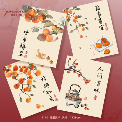 {栀初}万事胜意柿柿如意