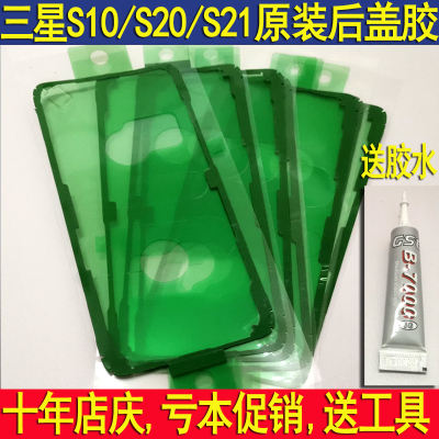 三星后盖胶S10S20S21防水胶S22