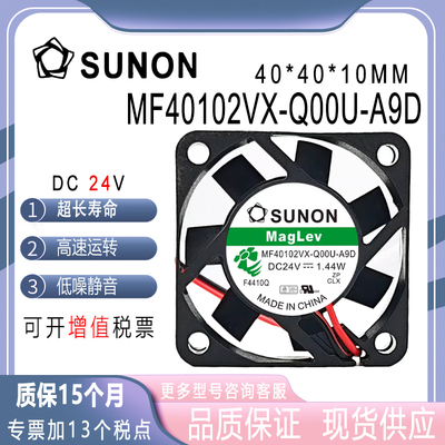 SUNONMF40102VX-Q00U-A9D风扇