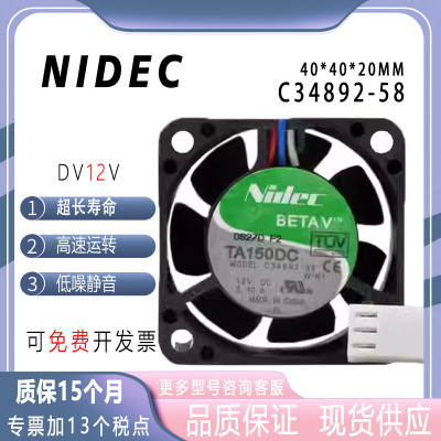 尼迪克C34892-5812V散热风扇