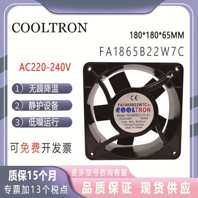 全新COOLTRON FA1865B22W7C-51 220V  18cm大风量轴流风扇 18065