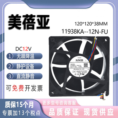 NMB11938KA-12N-FU12V1.30A