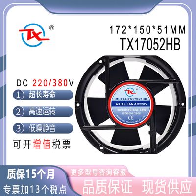 TX同鑫TX17052HBAC220V/380V