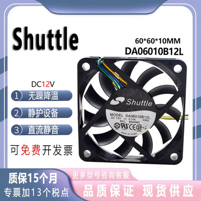 Shuttle 6010 DA06010B12L 12V 0.17A 6厘米4线PWM控速超薄风扇