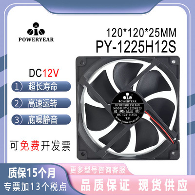 PY-1225H12S12V0.35A12025