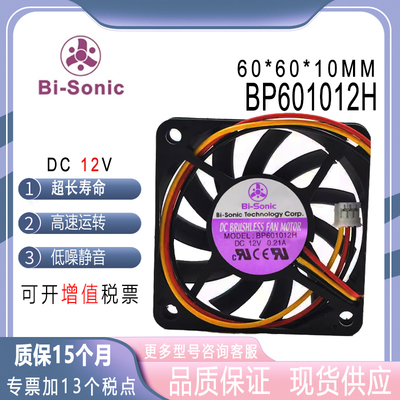 百瑞BP601012H12V0.21A