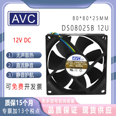 AVC8025DS08025B12U12V0.70A