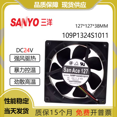 三洋109P1324S101124V散热风扇