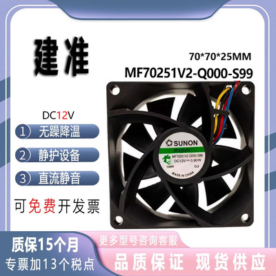 SUNONMF70251V2-Q000-S99风扇