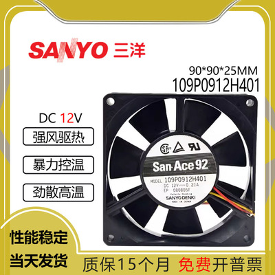 三洋109P0912H40112V0.21A