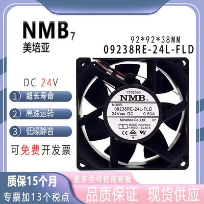 NMB 09238RE-24L-FLD 24V 0.53A 9238安川变频器散热风扇 9CM