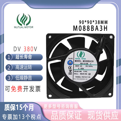 M088BA3H9038380v风扇