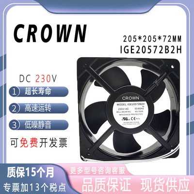 CROWN惯展IGE20572B2H散热风扇