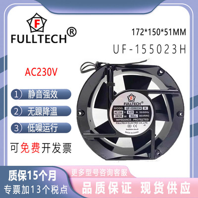 FULLTECH/福升UF-155023H230V