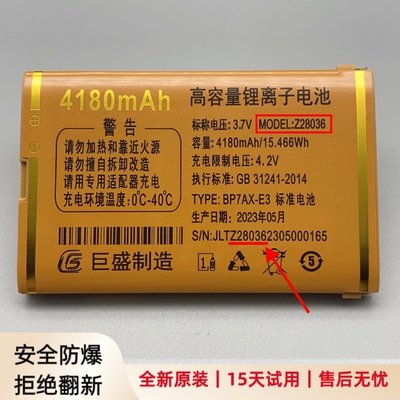 Z28036巨盛V752 D50 D51巨豆豆S819 S975 T96巨爱T620电池4180mAh